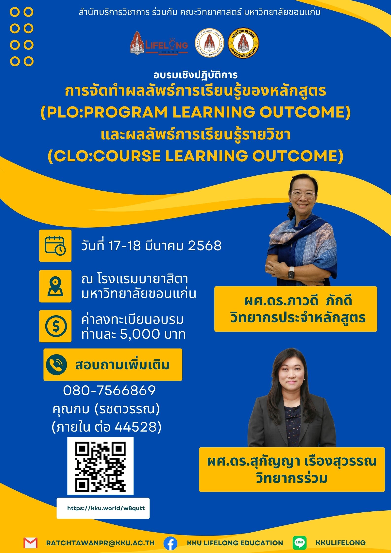 การจัดทำผลลัพธ์การเรียนรู้ของหลักสูตร (PLO:PROGRAM LEARNING OUTCOME และผลลัพธ์การเรียนรู้รายวิชา ...